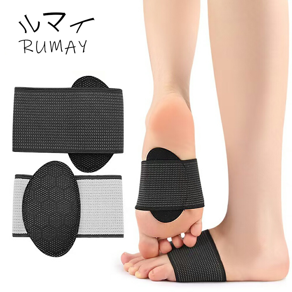 【楽天市場】RUMAY 土踏まず サポーター インソール 立ち仕事 足裏サポーター: 足 アーチ サポート衝撃吸収 負担 軽減 フリーサイズ ...