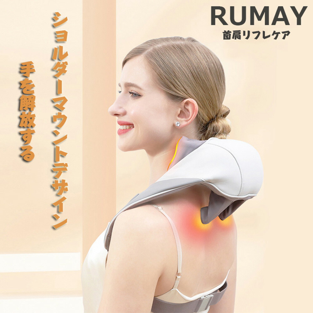 【楽天市場】【 限定レビュー特典 】RUMAY ネックケア ネックマッサージャー ネック・ショルダーマッサージ器 つかみもみマッサージャー ...