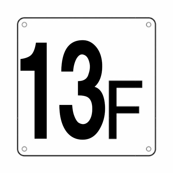【楽天市場】階段表示(M)標識 13F 小サイズ 300×300 メラミン焼付鉄板製 13F(小)：資材・印刷のルネ 楽天市場店