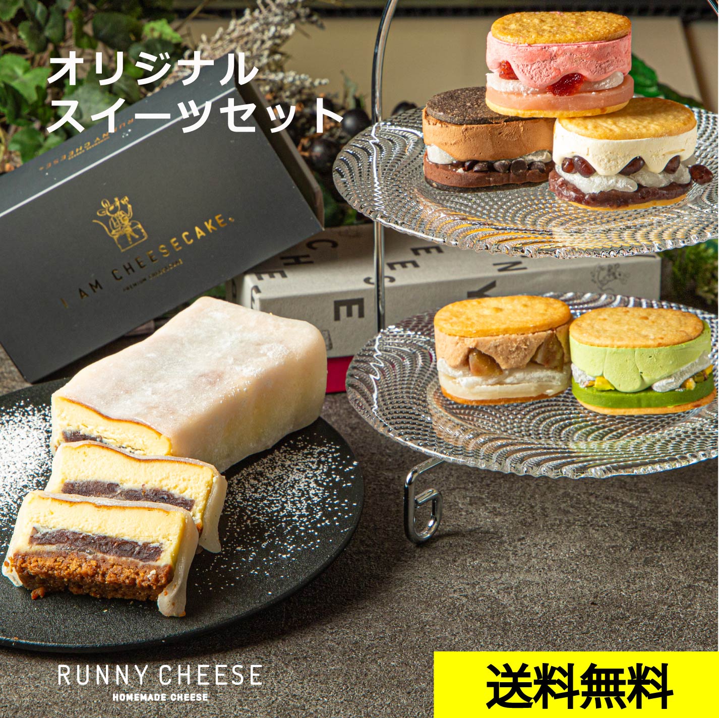 【楽天市場】【RUNNYCHEESE】【スイーツセットZ】ラニーチーズ バターサンド 羽二重餅 バターチーズサンド5種アソート 羽二重ベイクド ...