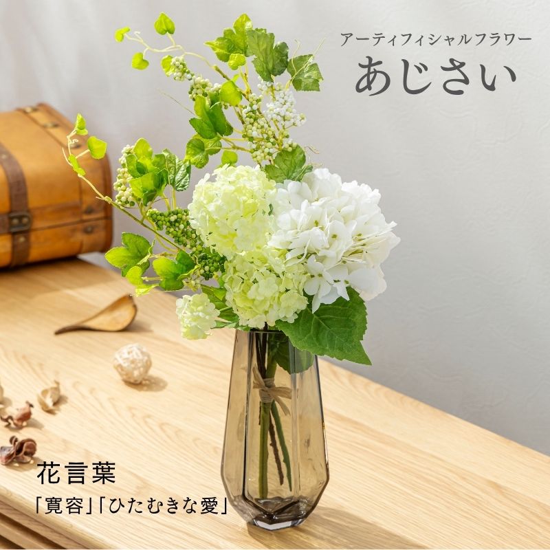 【楽天市場】【造花 あじさい】 アーティフィシャルフラワー 花瓶 新築祝い 結婚祝い 開店祝い 開業祝い 誕生日プレゼント ギフト 送料無料：プリザーブドフラワーギフトRuplan
