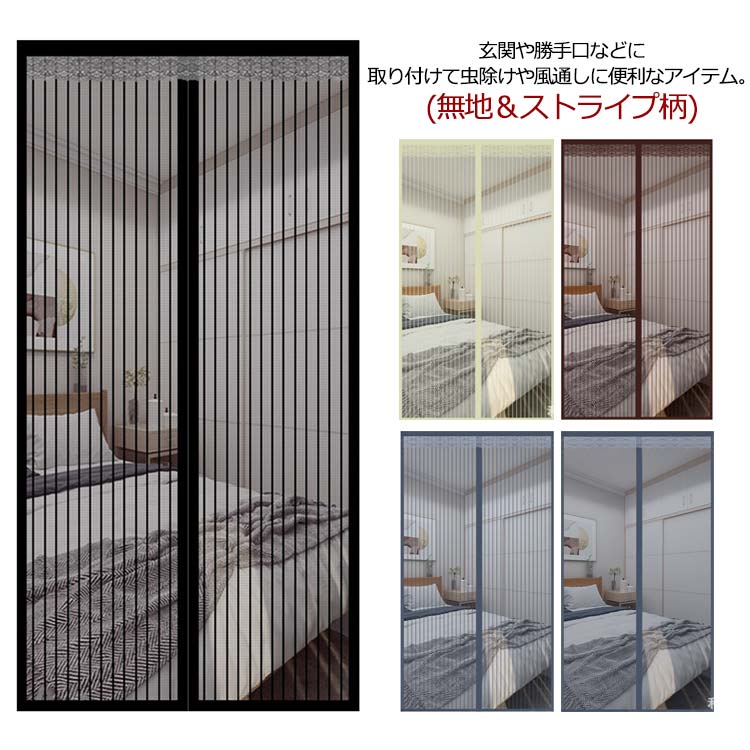 【楽天市場】マジックテープ マグネット ドアカーテン 網戸 蚊帳カーテン 幅80/90/100cm アミ戸カーテン 玄関 簡単 虫よけ 賃貸 網戸カーテン：るるショップ