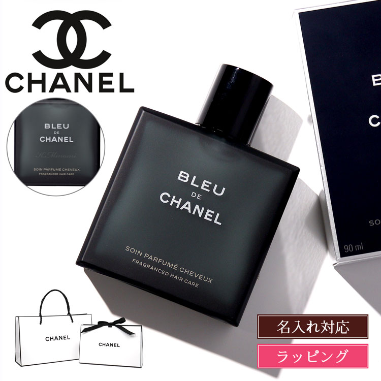 【楽天市場】【P2倍★11/25】【名入れ可/純正ラッピング無料】 CHANEL ブルー ドゥ シャネル ヘアケア パルファム 90ml ヘアフレグランス ヘアミスト 髪の毛 メンズ ブランド ...