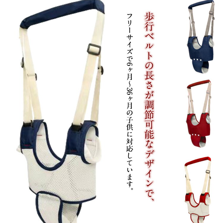 【楽天市場】子供 補助ベルト 練習 ベビーウォーカー 迷子防止ハーネス 幼児 ベビー歩行補助ベルト キッズ メッシュ 歩行練習 赤ちゃん 迷子防止ひも ベビー歩行補助ベルト 転び防止 散歩 室 ...
