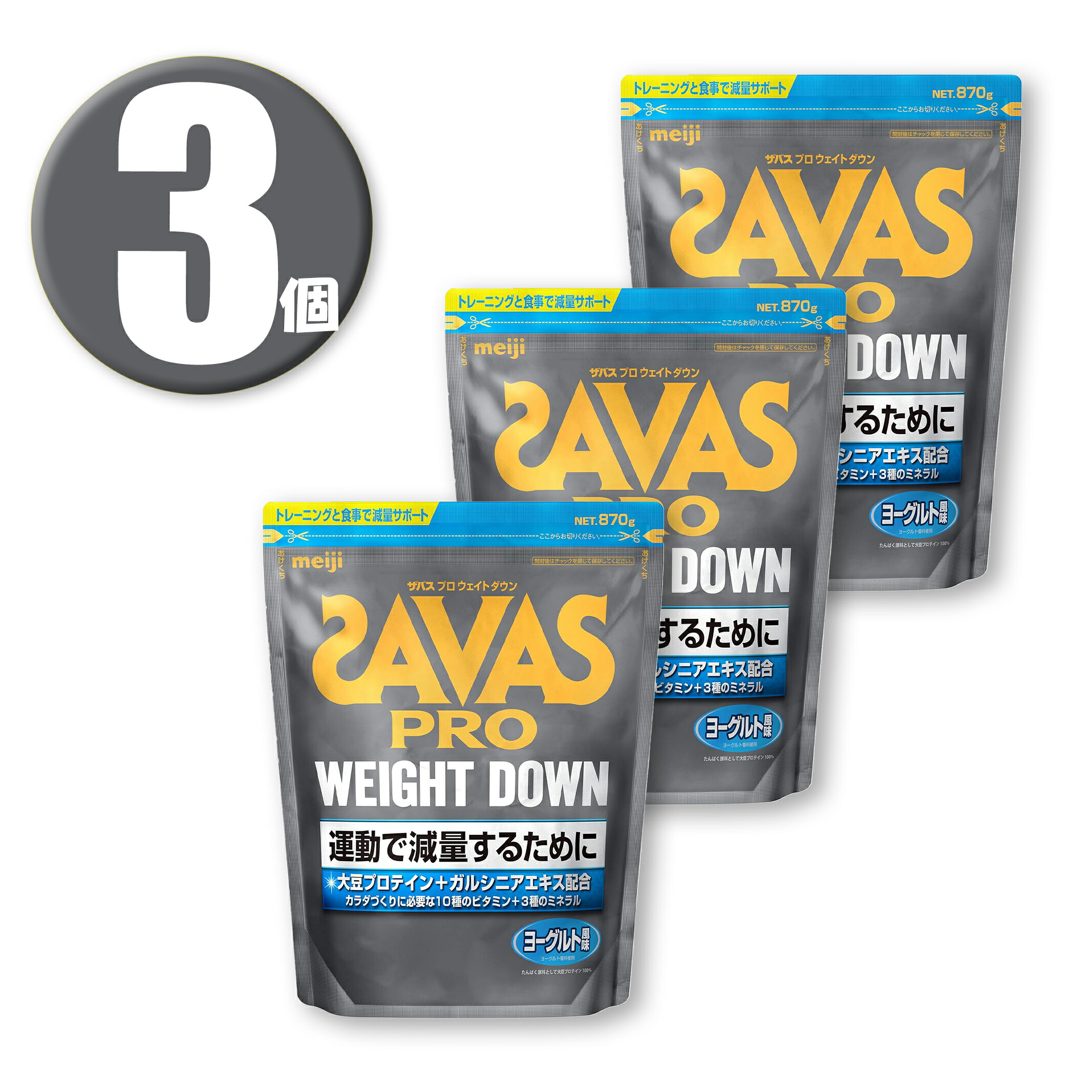 【楽天市場】(3個) 明治 ザバス(SAVAS) プロ ウェイトダウン ヨーグルト風味 870g ×3個セット：RUSION 楽天市場店