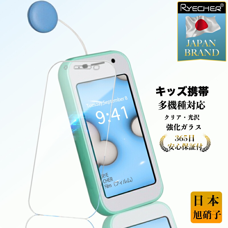 【楽天市場】【高光沢・全面保護】mamorino 6 強化ガラスフィルム キッズケータイ KY-41C 強化ガラスフィルム キッズケータイ SH-03M 強化ガラス 保護フィルム ...