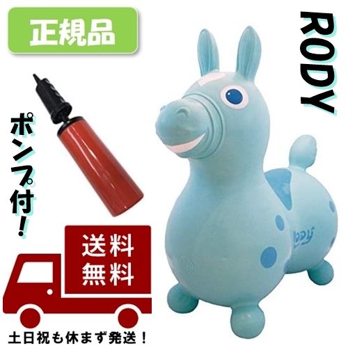 【楽天市場】【倍速ハンディポンプ付】RODY ロディ ベビーサックス サックスブルー BABY SAX SAXE 乗物 乗用玩具 空気 空気入れ ノンフタル酸 プレゼント -正規流通品 ...