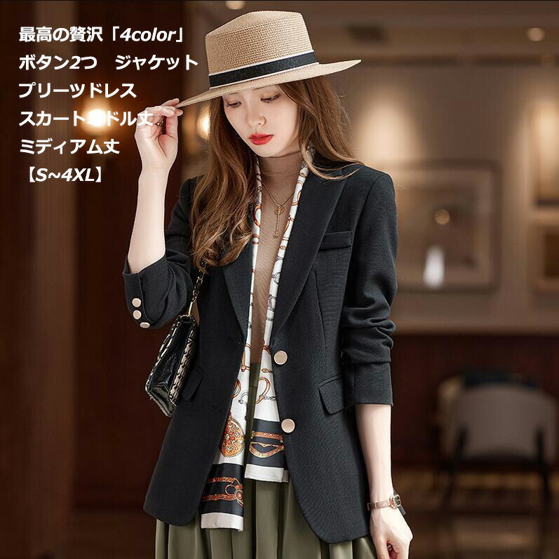【楽天市場】「4color」上品 新発売 高品質 2点セット ジャケット+スカート コート エレガント 着痩せ OL 通勤★フォーマル 普段着 二次会 S～4XL 20代30代40代50代 ...