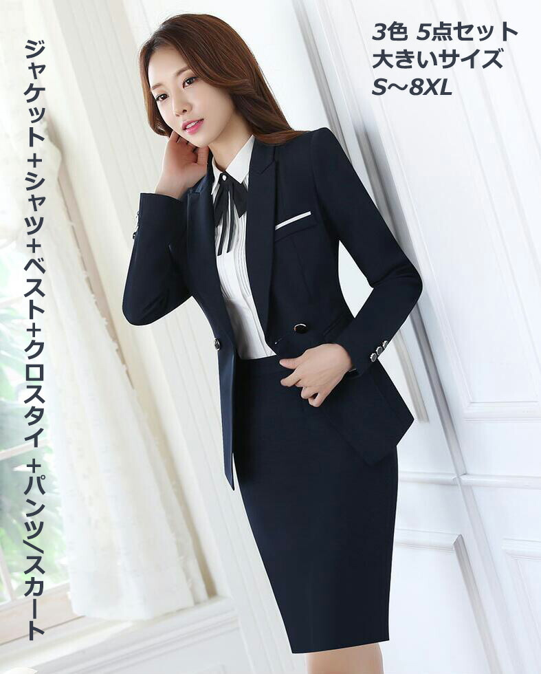 【楽天市場】大特価 3色 5点セット ジャケット＋シャツ+ベスト+クロスタイ +パンツ/スカート ビジネス 通勤 OL 着痩せ レディーススーツ 大きいサイズ S～8XL ママスーツ パンツ ...
