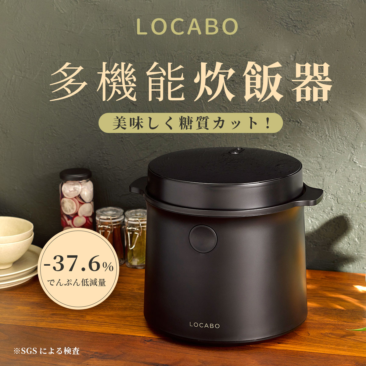 【楽天市場】【100%抽選P】炊飯器 糖質カット炊飯器 LOCABO 糖質オフ 低糖質 ダイエット 炊飯 蒸らし 蒸し料理 料理 小型 ご飯 米 お米 白米 玄米 保温 保温機能 予約炊き 新 ...