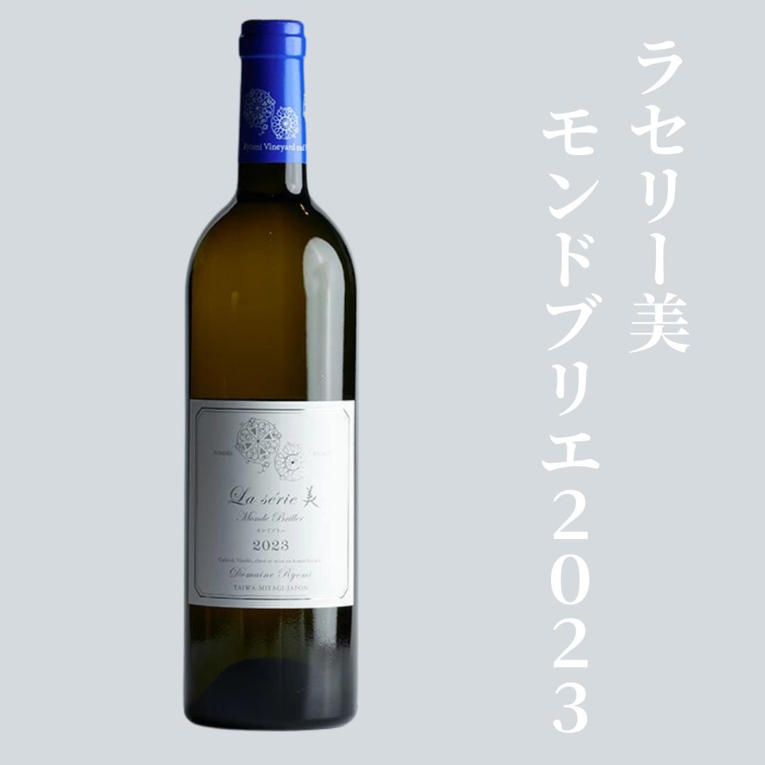 【楽天市場】【送料無料】了美ワイナリー 白ワイン 辛口 ラセリー美モンドブリエ2023 宮城 日本ワイン 国産ワイン 750ml：了美ワイナリー