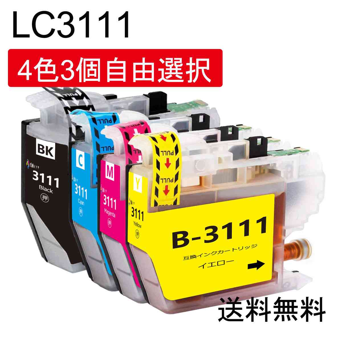 【楽天市場】LC3111-4PKブラザーbrother用互換インクカートリッジ4色3個自由選択LC3111BKブラックLC3111Cシアン ...