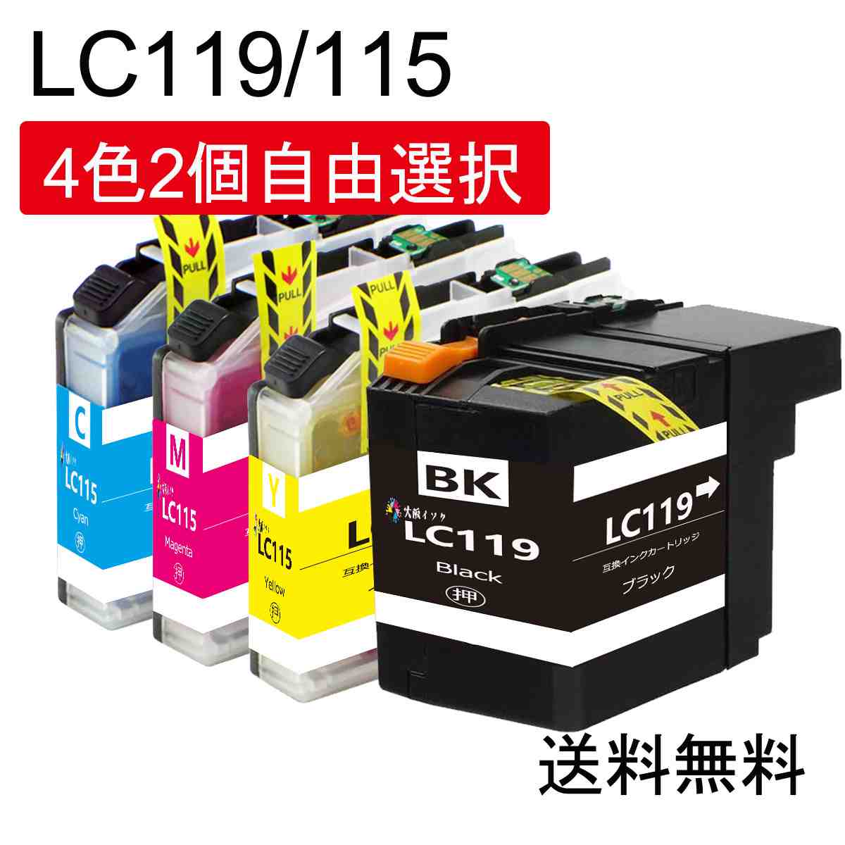 【楽天市場】LC119/115-4PKブラザーbrother用互換インクカートリッジ4色2個自由選択LC119BKブラックLC115Cシアン ...