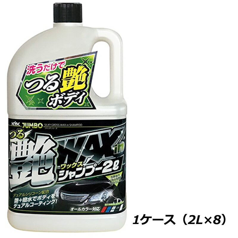 【楽天市場】KYK 古河薬品 ジャンボ つる艶WAXシャンプー オールカラー用 21-069 2L 1ケース（2L×8）：両総屋