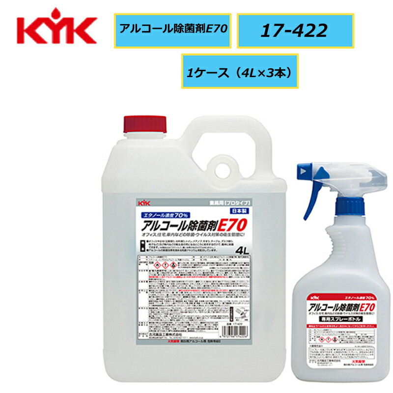 【楽天市場】高濃度アルコール除菌剤 KYK 古河薬品 アルコール除菌剤E70 4L 17-422 1ケース（4L×3）エタノール濃度70% PRO（業務用）製品：両総屋