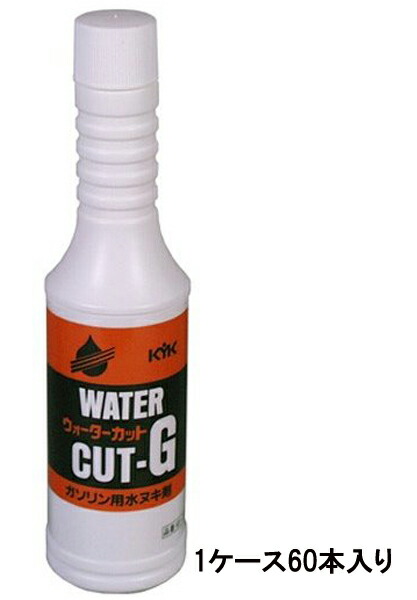 【楽天市場】古河薬品 KYK 水抜剤ウォーターカットG 180ml 60-181 ガソリン用 1ケース60本入り 燃料フィルター目詰まり防止 燃料タンク内錆の発生防止：両総屋