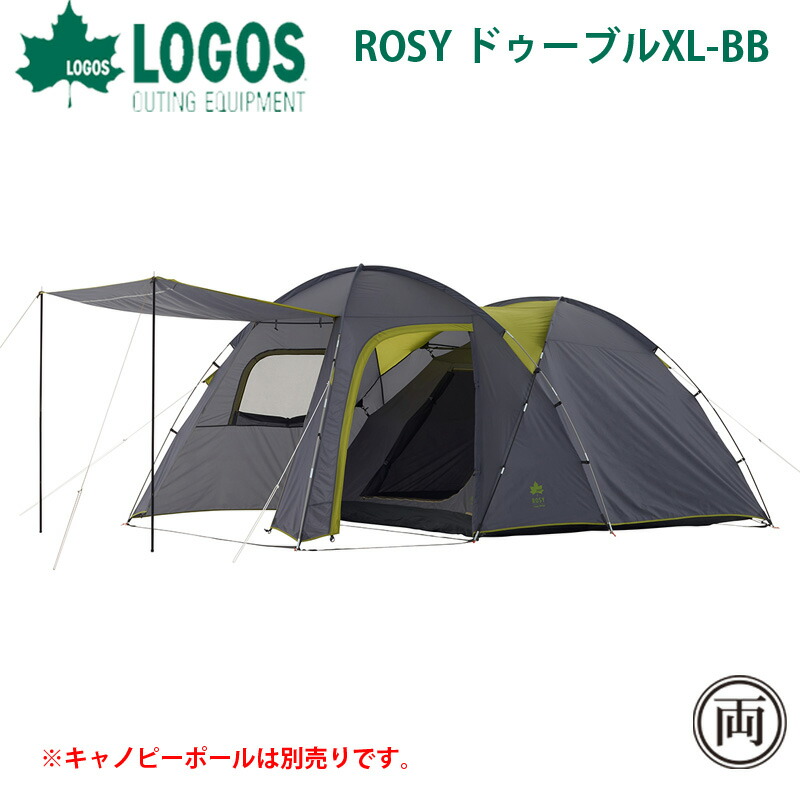 【楽天市場】ロゴス logos ROSY ドゥーブルXL-BB 71301000 2ルーム 定番 初心者 テント キャンプ アウトドア コンパクト オシャレ 簡単：両総屋