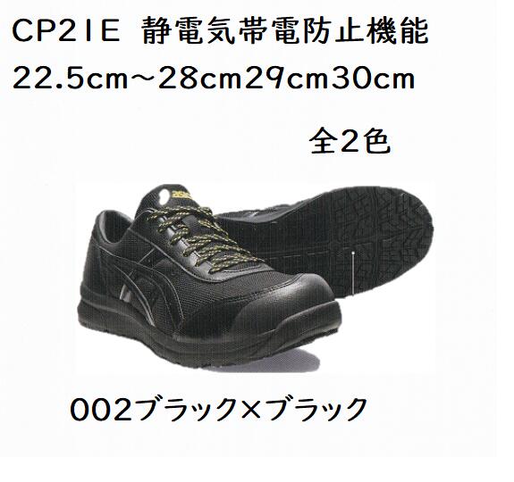 【楽天市場】【安全靴】CP21E アシックス 22.5cm23cm23.5cm24cm24.5cm25cm25.5cm26cm26 ...