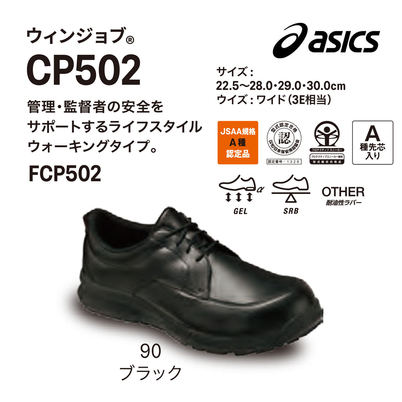 【楽天市場】【送料無料】アシックス ウィンジョブ CP502 22.5～ 28cm 29cm 30cm 90ブラック：ワークショップ龍馬
