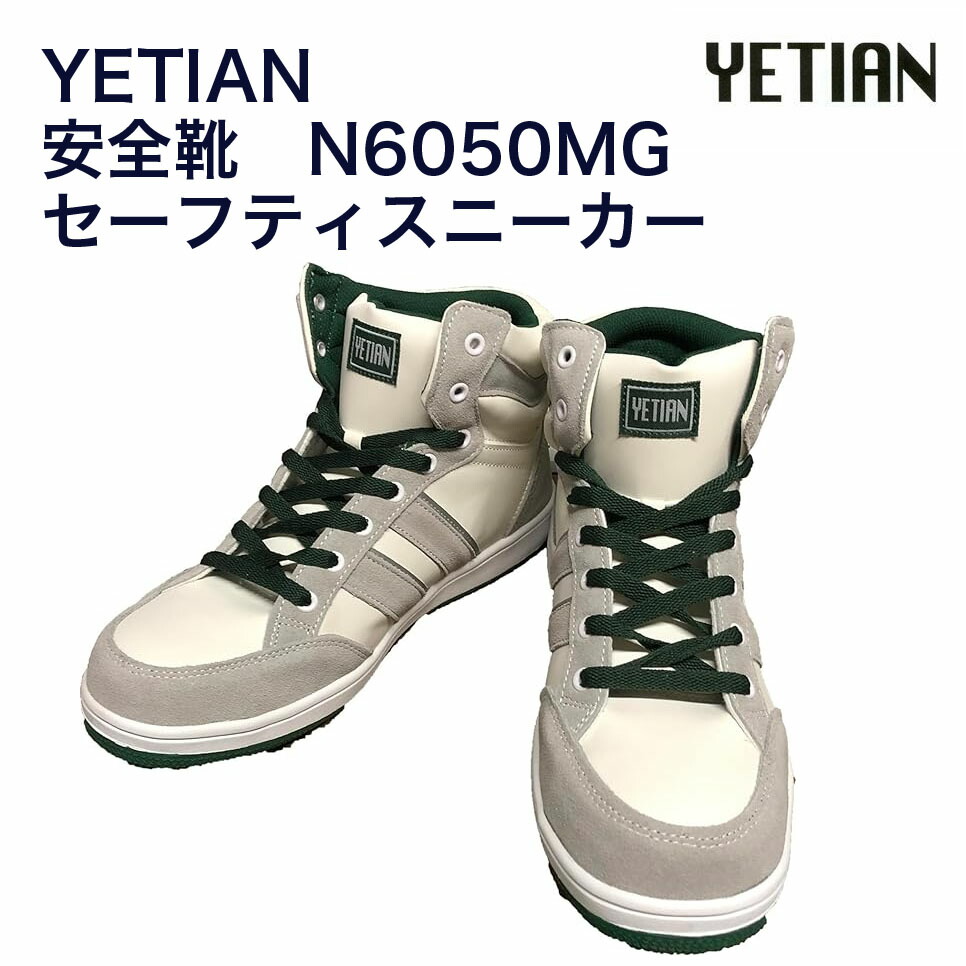 【楽天市場】【送料無料】 安全靴 ミドルガード N6050MG 【25～28.0cm】鋼製先芯入り 白/グリーン ハイカット JSAA A種合格品：ワークショップ龍馬