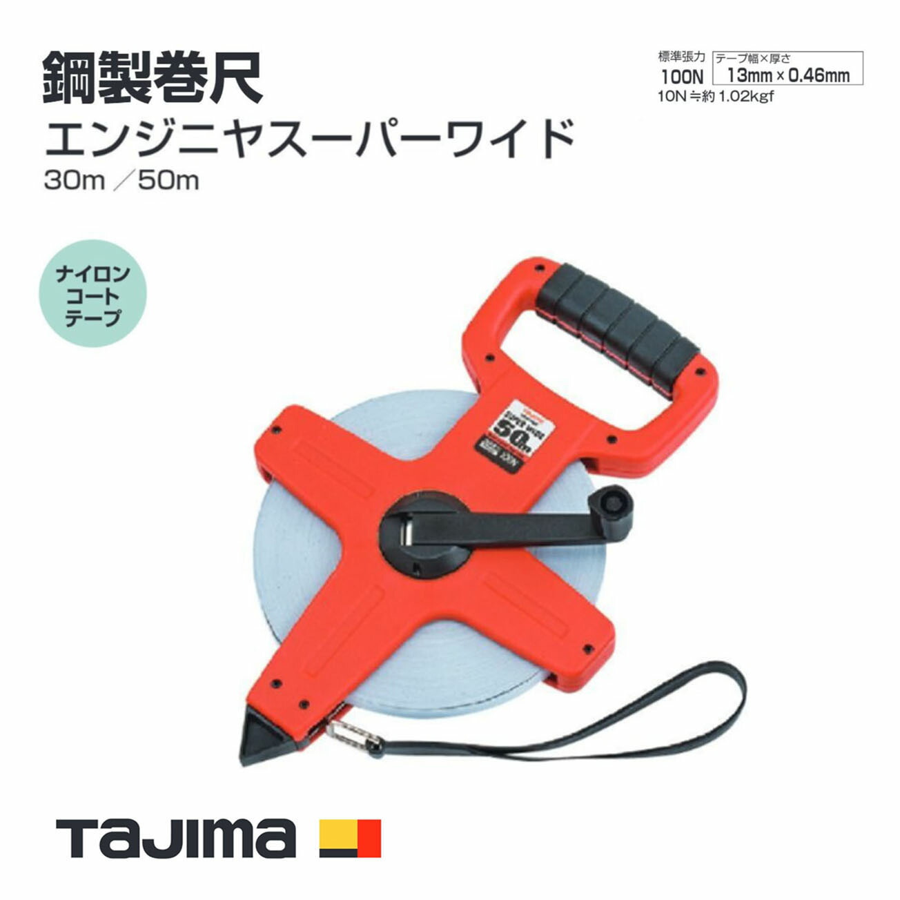 【楽天市場】【送料無料】タジマ(Tajima) 鋼製巻尺 HSW-30(30m) HSW-50(50m) エンジニヤスーパーワイド：ワークショップ龍馬