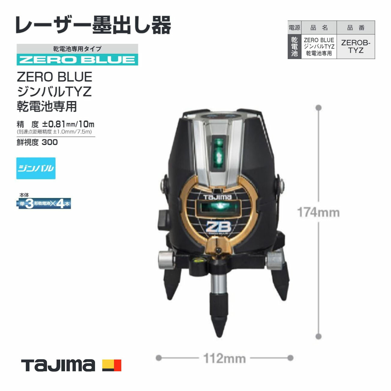 【楽天市場】【送料無料】タジマ(Tajima) レーザー墨出し器 ZEROB-TYZ ZERO BLUE ジンバルTYZ 乾電池専用：ワークショップ龍馬