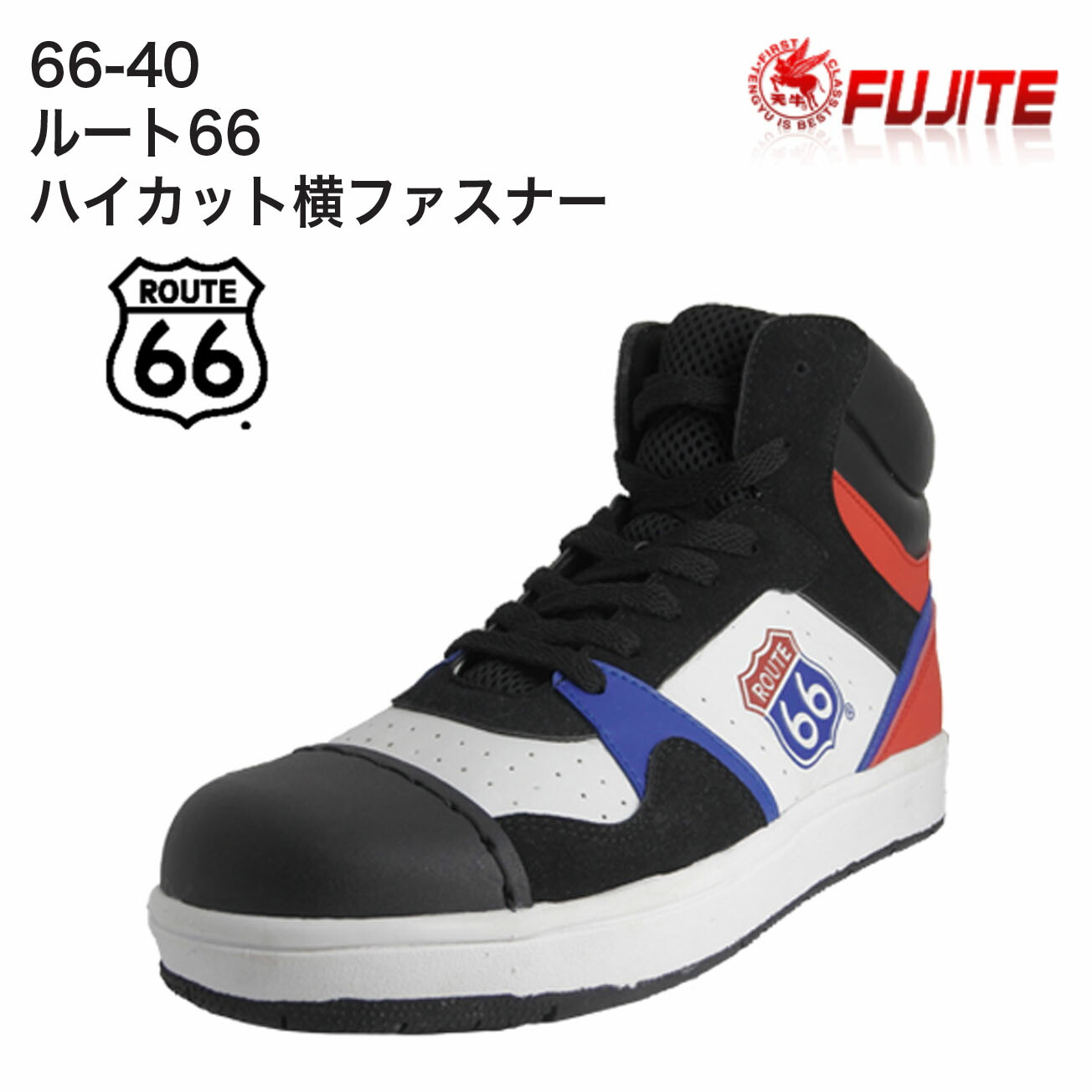 【楽天市場】【送料無料】富士手袋 安全シューズ 66-40 ルート66 ハイカット横ファスナー カラー：黒×白 サイズ：24.5cm～29 ...