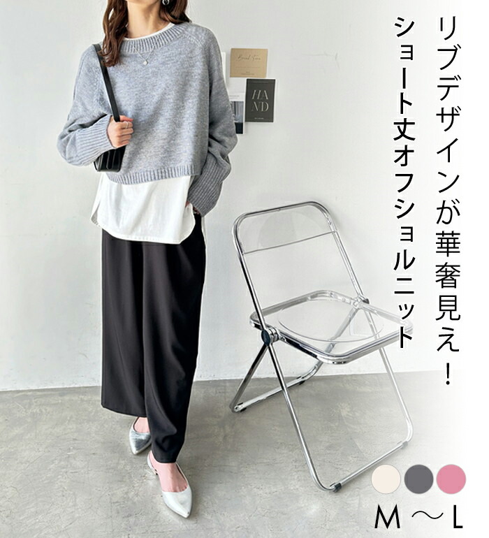【楽天市場】ショート丈オフショルニット レディース 秋冬 トップス ニット セーター M-L：RyuRyu（リュリュ）
