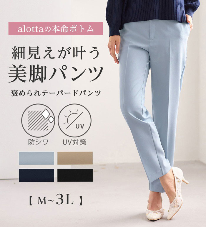 【楽天市場】テーパードパンツ 褒められ美脚テーパードパンツ (M～3L) RyuRyu リュリュ レディース ファッション alotta アロッタ 秋 秋冬 ボトムス きれいめ：RyuRyu ...