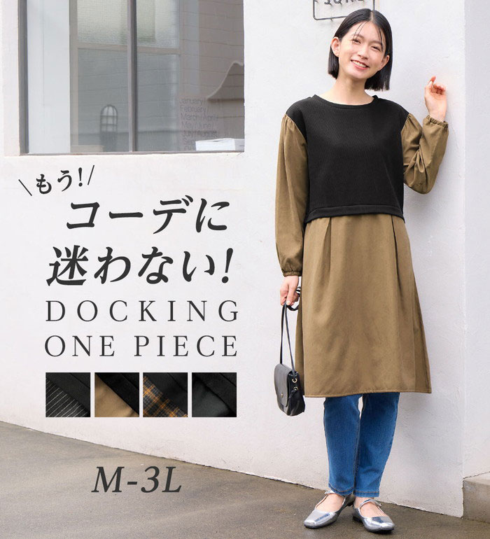 【楽天市場】【最大20％OFFクーポン配布中！】時短コーデ楽ちんドッキングワンピース レディース 秋冬 ワンピース M-3L：RyuRyu（リュリュ）