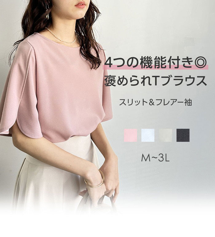 【楽天市場】スリット入りフレアースリーブTシャツブラウス レディース 春 夏 接触冷感 UV対策機能 ホワイト/ブラック/ピンク/ブルー M ...