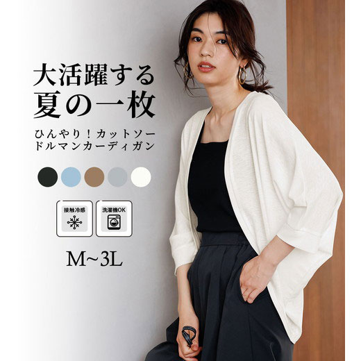 【楽天市場】カットソードルマンカーディガン レディース 夏 トップス カーディガン ボレロ M-3L：RyuRyu（リュリュ）