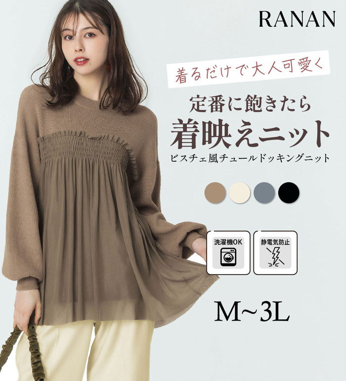 【楽天市場】ビスチェ風チュールドッキングニット＜ムースタッチライト＞ レディース 秋 トップス ニット セーター M-3L：RyuRyu（リュリュ）