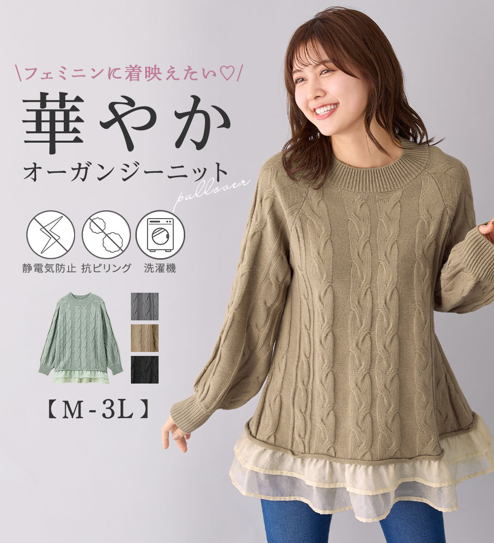 【楽天市場】オーガンジー裾フリルケーブル柄ニット レディース 秋 冬 トップス ニット セーター M-3L：RyuRyu（リュリュ）