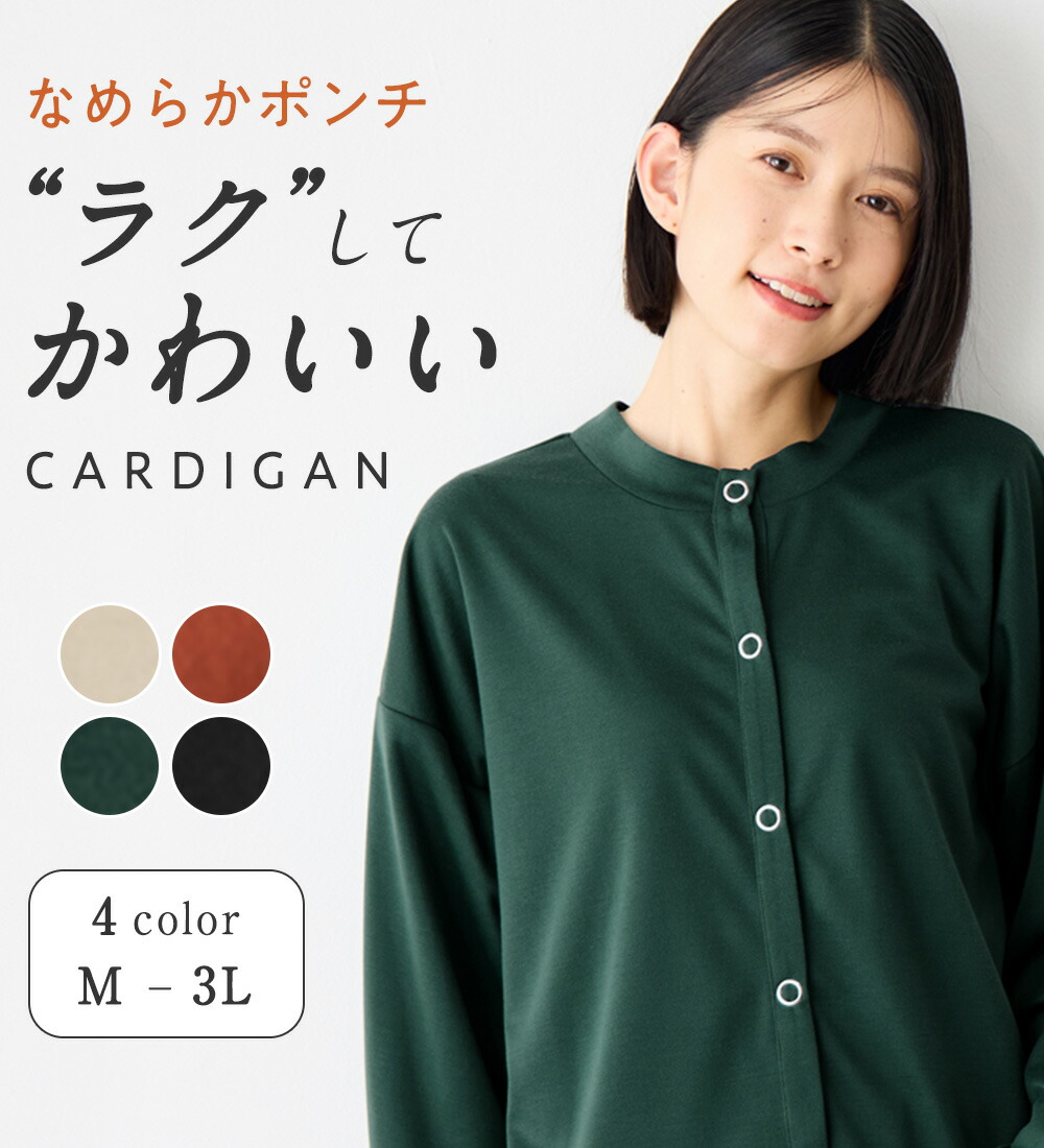 【楽天市場】【38時間限定クーポン発行中！】なめらかポンチ ドットボタンカーデ レディース 秋 冬 春 トップス カーディガン ボレロ M-3L：RyuRyu（リュリュ）