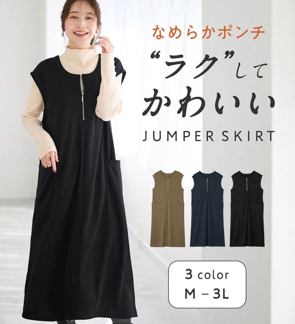 【楽天市場】【最大30%OFFクーポン 7日23:59迄】なめらかポンチ Iラインジャンスカ レディース 秋冬 ジャンパースカート M-3L：RyuRyu（リュリュ）