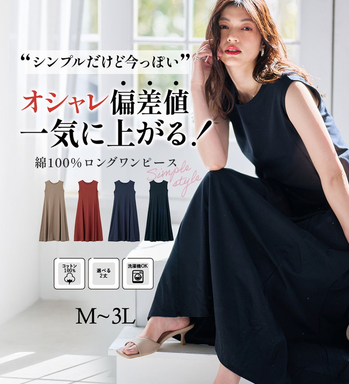 【楽天市場】＜丈が選べる＞綿100％フレアーロングワンピース レディース 夏 ブラック/ネイビー/モカ/レンガ M-3L 115cm/125cm：RyuRyu（リュリュ）
