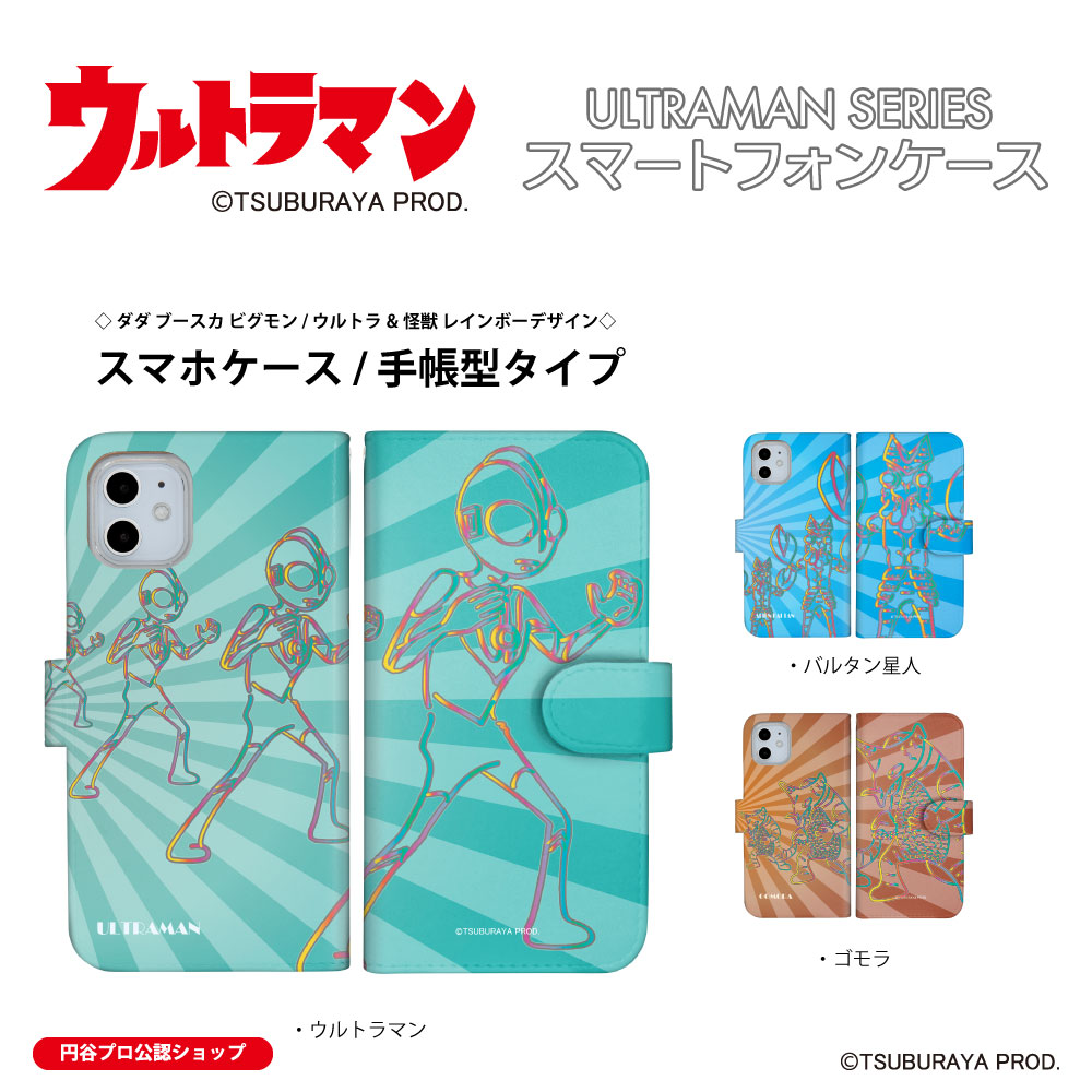 【楽天市場】ULTRAMAN ウルトラマン スマホケース 携帯カバー 手帳型 ウルトラマン バルタン星人 ゴモラ iPhone Xperia ...