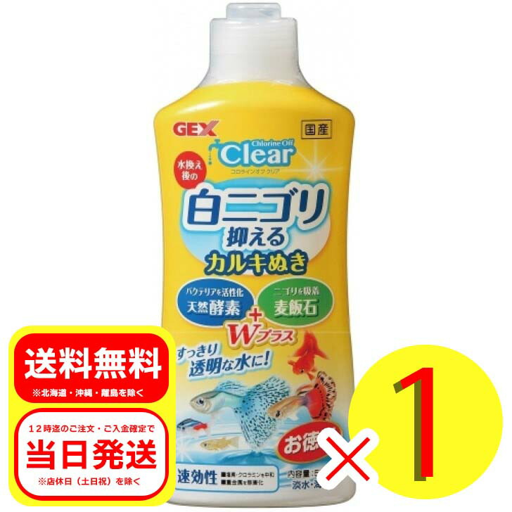 【楽天市場】ジェックス GEX コロラインオフクリア 500ml お徳用 淡水・海水用 カルキぬき 即効性：流通ストア 楽天市場店