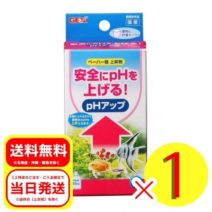 【楽天市場】ジェックス GEX pHアップ 80cc pH調整剤 ペーハー値 上昇剤 淡水海水両用 水質調整：流通ストア 楽天市場店