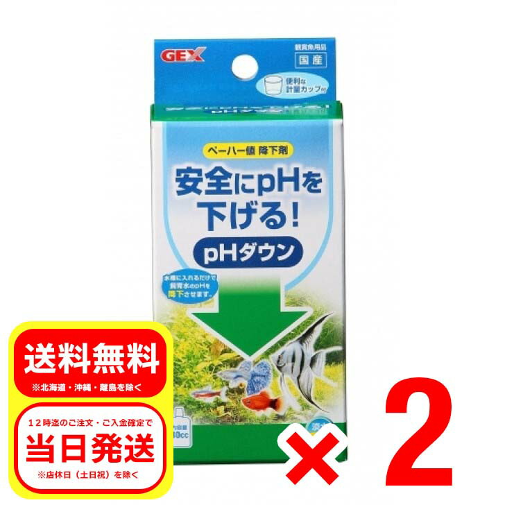 【楽天市場】2個セット GEX ジェックス pHダウン80cc ペーハー値 降下剤 淡水専用 便利な計量カップ付き 観賞魚用品 水質調整剤：流通ストア 楽天市場店