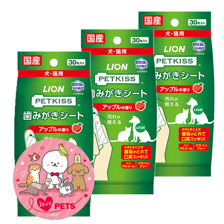 【楽天市場】ライオン ペットキッス PETKISS 歯みがきシート アップルの香り 30枚入り×3個 犬・猫用 デンタル用品 ノンアルコール パラベンフリー 国産：流通ストア 楽天市場店