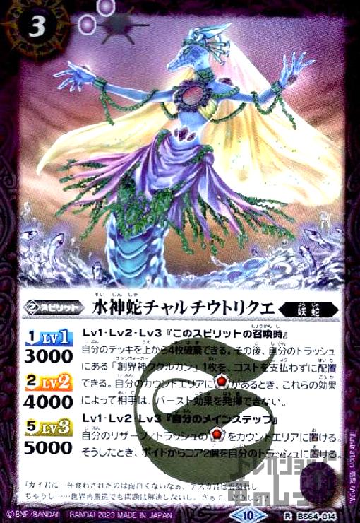 【楽天市場】【中古】水神蛇チャルチウトリクエ【R】【BS64-014】：トレカショップ竜のしっぽ