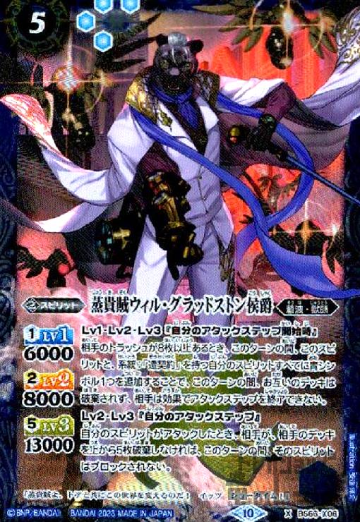 【楽天市場】【中古】蒸貴賊ｳｨﾙ･ｸﾞﾗｯﾄﾞｽﾄﾝ侯爵(X)(BS66-X06)/青：トレカショップ竜のしっぽ