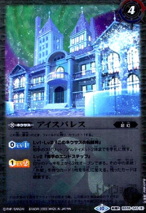 【楽天市場】【中古】氷の家令ライサ／アイスパレス【転醒R･X仕様】【BS55-040】/白：トレカショップ竜のしっぽ