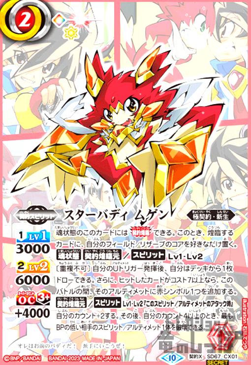 【楽天市場】【中古】スターバディ ムゲン(契約X/ｱﾆﾒｺﾏ割)(SD67-CX01)/赤：トレカショップ竜のしっぽ