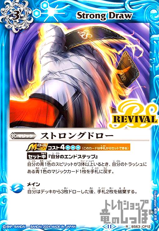 【楽天市場】【中古】ｽﾄﾛﾝｸﾞﾄﾞﾛｰ(11)(R)(BS63-CP12)：トレカショップ竜のしっぽ