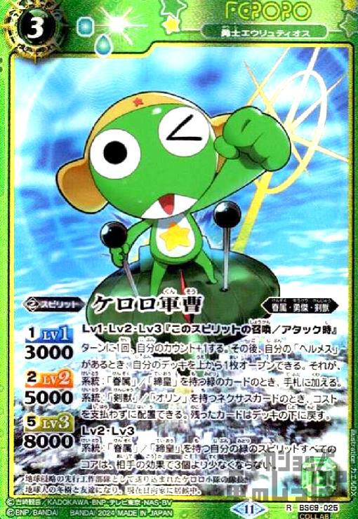 【楽天市場】【中古】【ケロロ軍曹】勇士エウリュティオス(R/COLLAB)(BS69-025)：トレカショップ竜のしっぽ