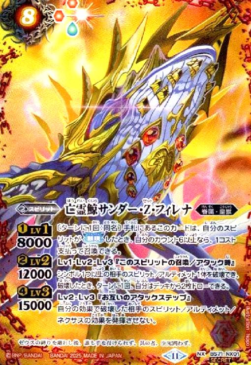 【楽天市場】【中古】亡霊鯨ｻﾝﾀﾞｰ･Z･ﾌｨﾚﾅ(NX/SECRET)(BS71-NX01)：トレカショップ竜のしっぽ