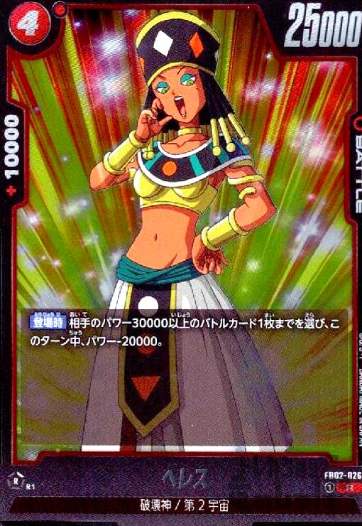 【楽天市場】【中古】ヘレス(R)(FB02-026)：トレカショップ竜のしっぽ